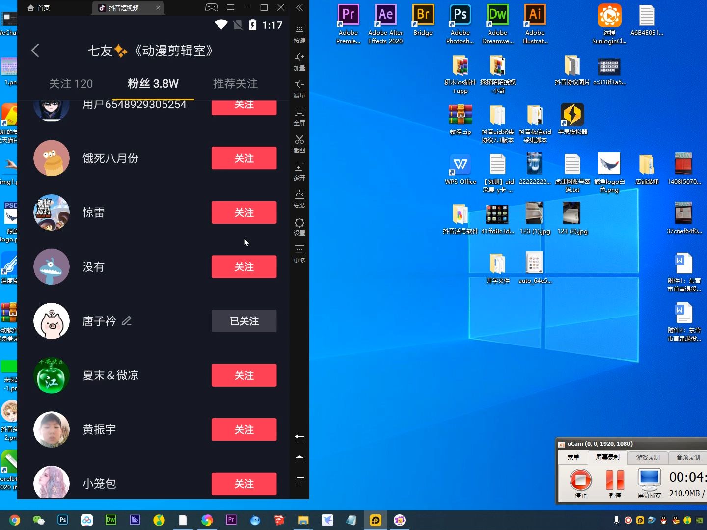 模拟器登录抖音号