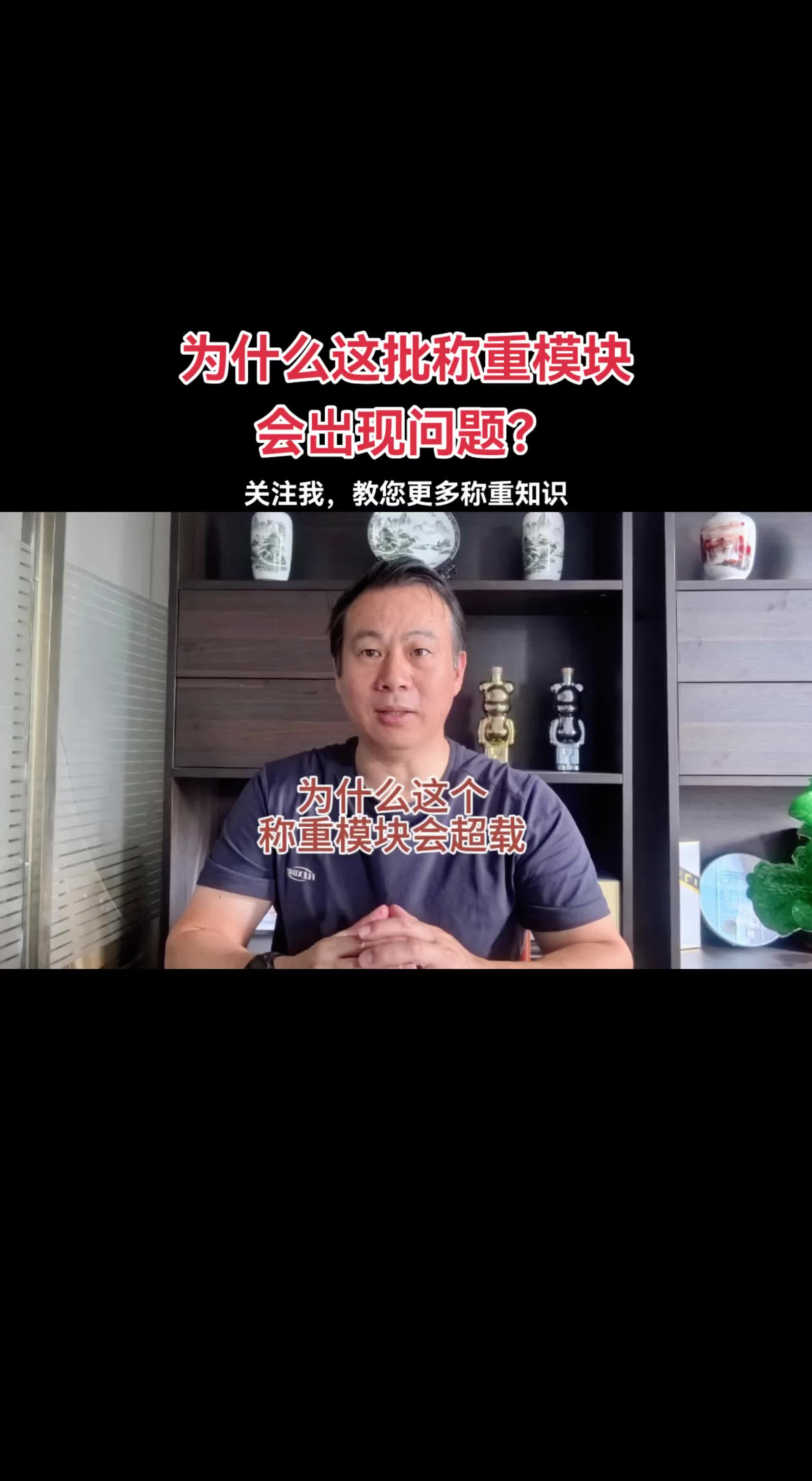 偏载与冲击是造成称重传感器(称重模块)损坏的主要原因之一,而且特别...