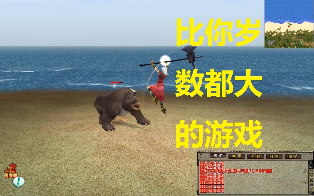 18年前中国网游史上第一款3D游戏