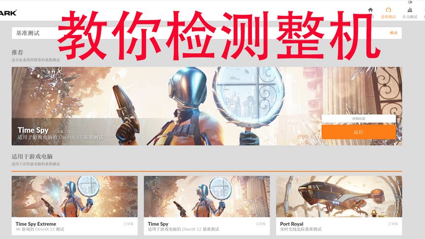 电脑又出问题了?不要慌,手把手教你检测电脑故障之整机检测