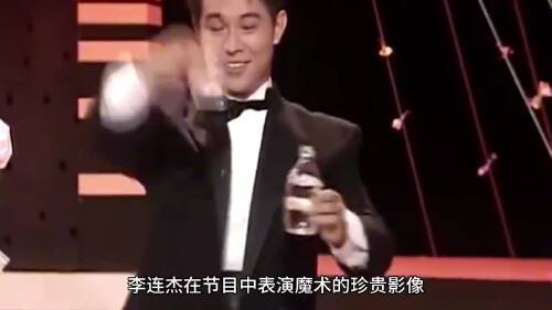 李连杰早期的魔术表演视频,你知道是什么原理吗?
