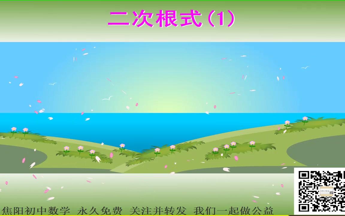 人教版数学八年级下册《二次根式的定义》