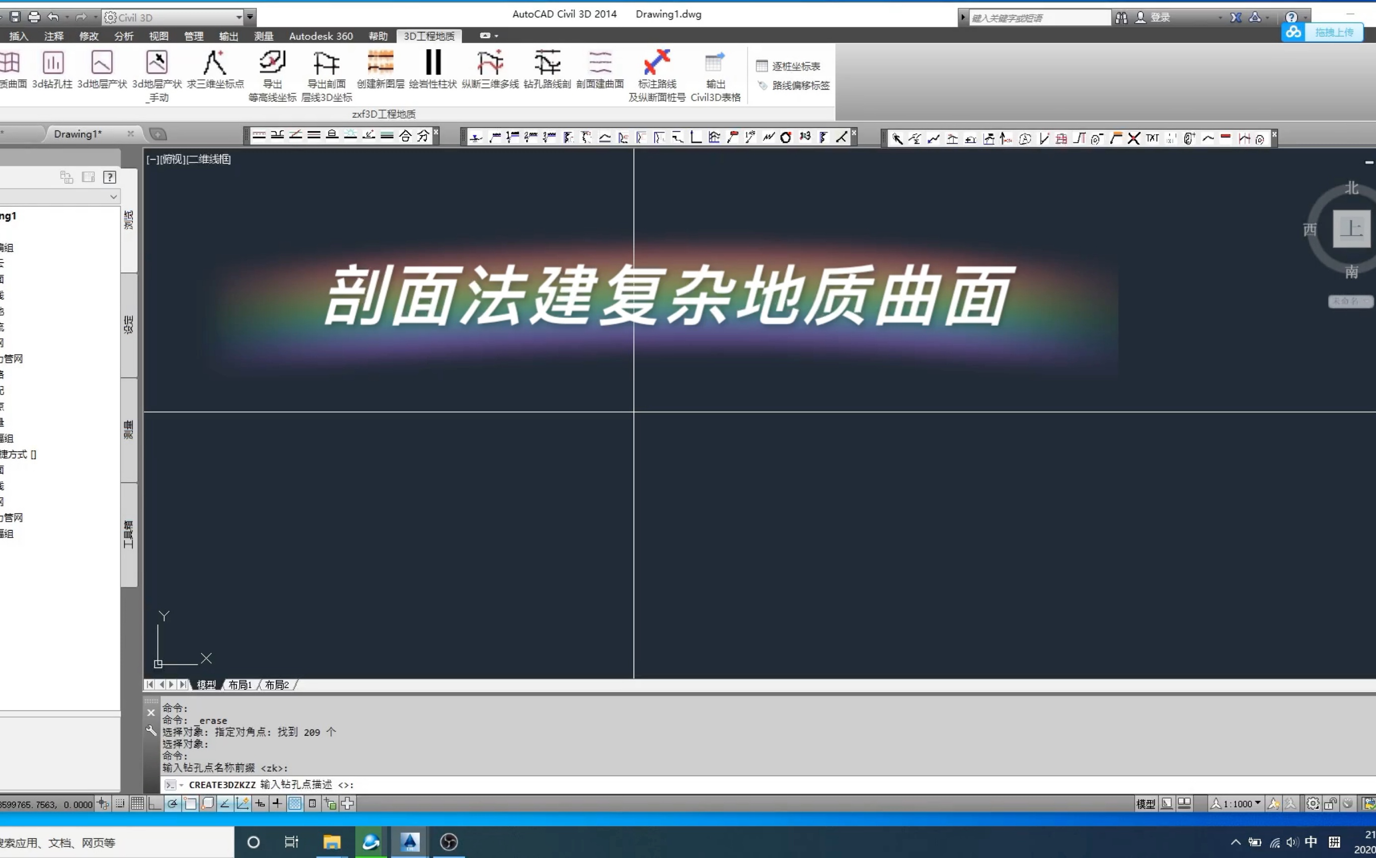 剖面法建复杂三维地质曲面模型