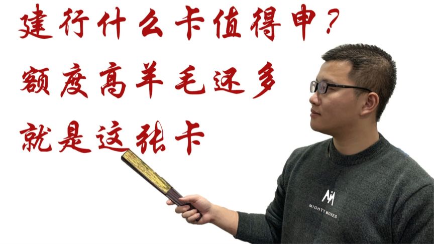 建行什么卡值得申?额度高羊毛还多就是这张卡