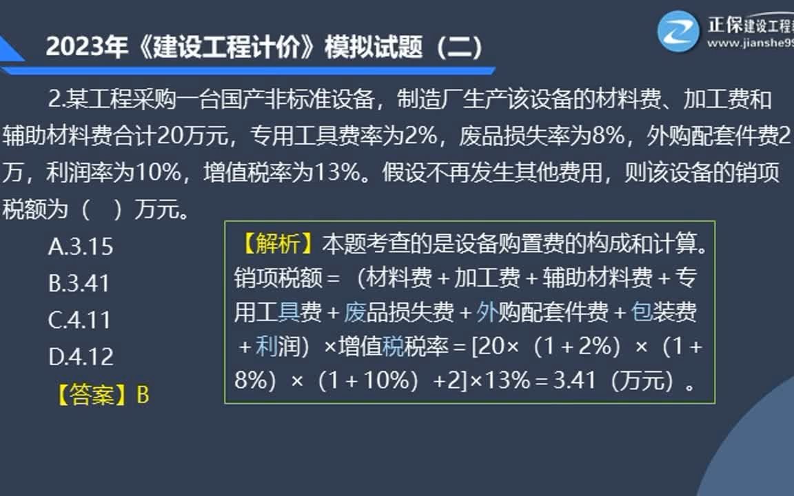 2023年《工程计价》模拟试题(二)