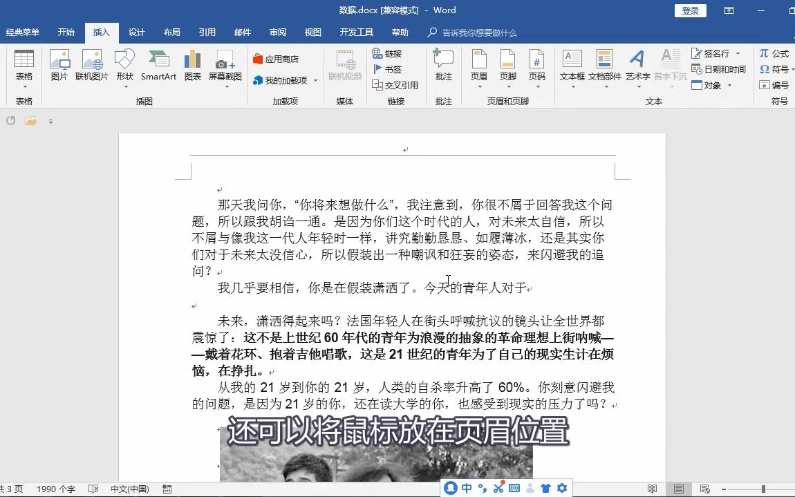 如何删除页眉上的横线
