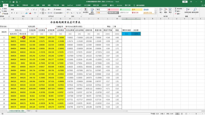 二等水准路线测量平差计算 #徕卡DNA03 #数字水准仪#水准路线平差