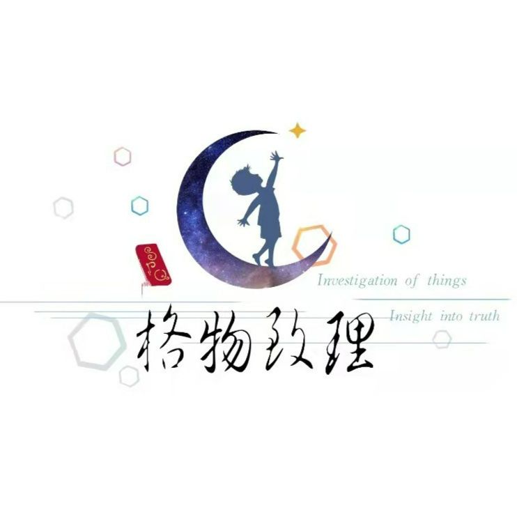 SPQ格物致理科普实践团 