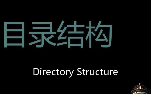 目录结构 Chinese Pronunciation Directory Structure