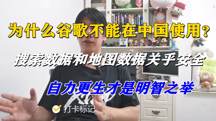为什么谷歌不能在中国使用?关乎数据安全,威胁到90%国家
