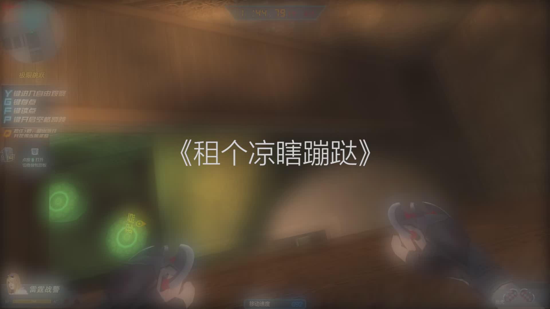 生死狙击也可以kz?身法萌新的跳跃原来是这样!进来看看2333