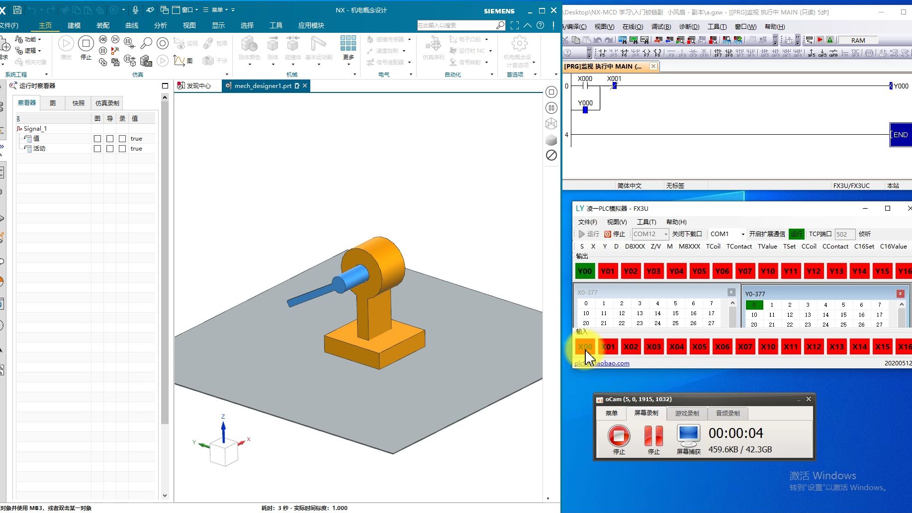 NX-MCD 入门铰链副 PLC仿真 起保停