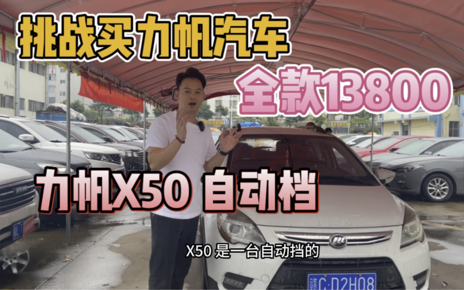 挑战买力帆汽车,力帕X50,自动档,13800拿下它,香不香?