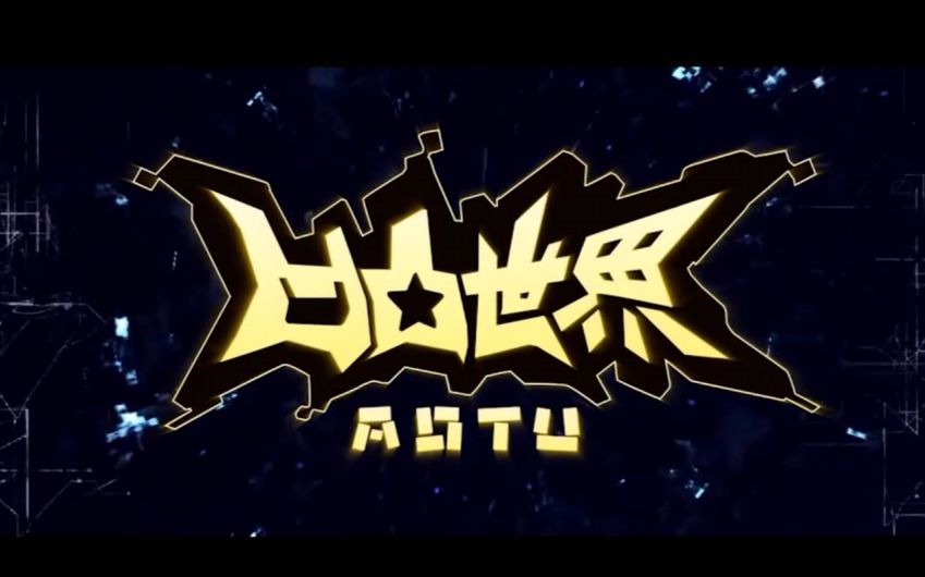 【凹凸世界配音】不要拿原版骗我!18+19两集串烧!国产动画良心翻配!