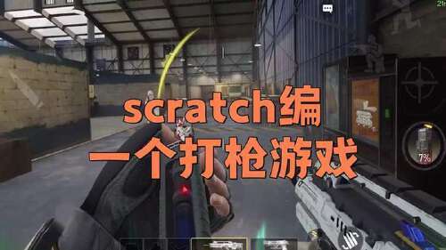 零基础!用Scratch打造超爽射击游戏,10分钟上手一玩就停不下来