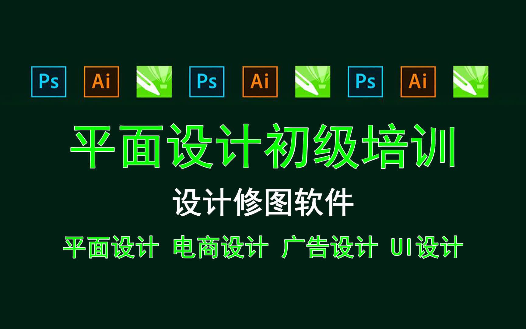 【平面设计初级培训】设计修图软件 cdr贝塞尔工具调节点