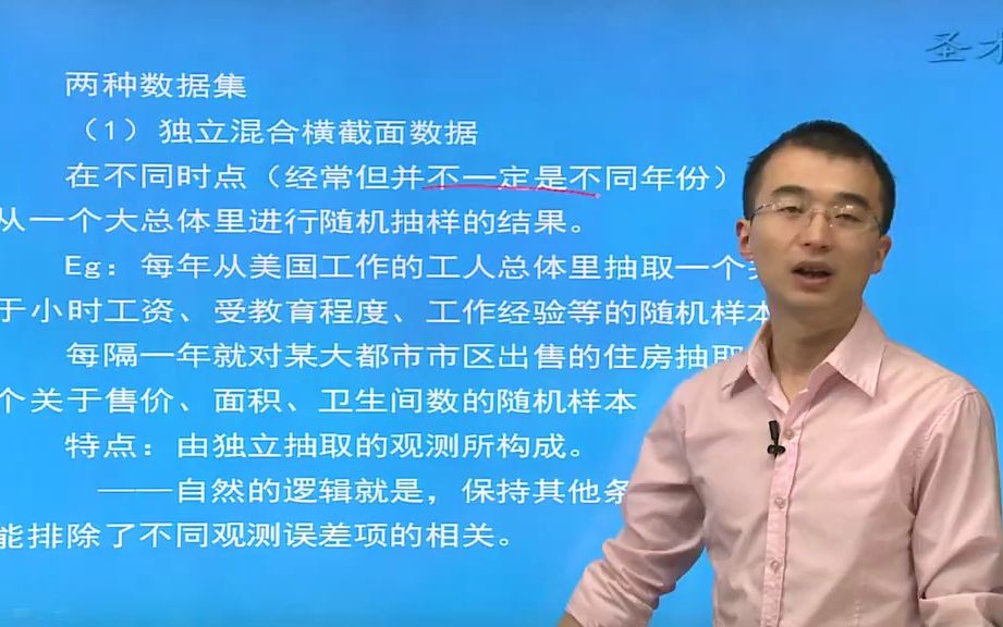 33.13章 跨时横截面的混合:简单面板数据方法(1)