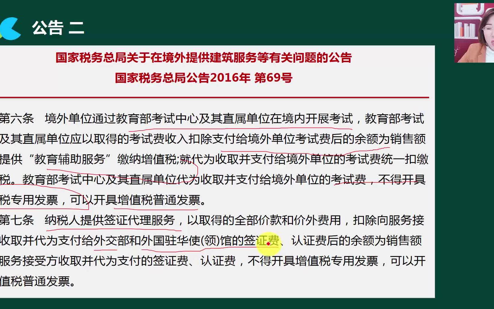 发票管理课件_国税发票打印机_国税发票真伪查询