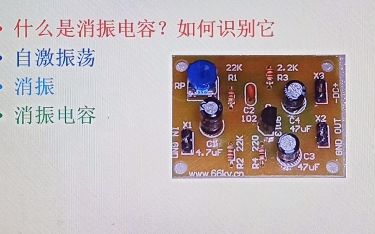 123-什么是消振电容?工作原理和电路结构在这里