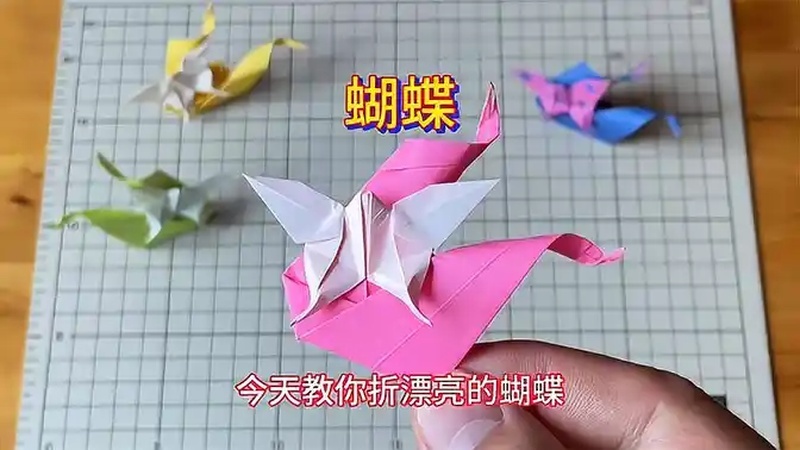 立体折纸蝴蝶手工教程