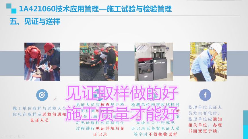 完整的试验检测见证取样流程,见证取样人员一定要去试验室备案