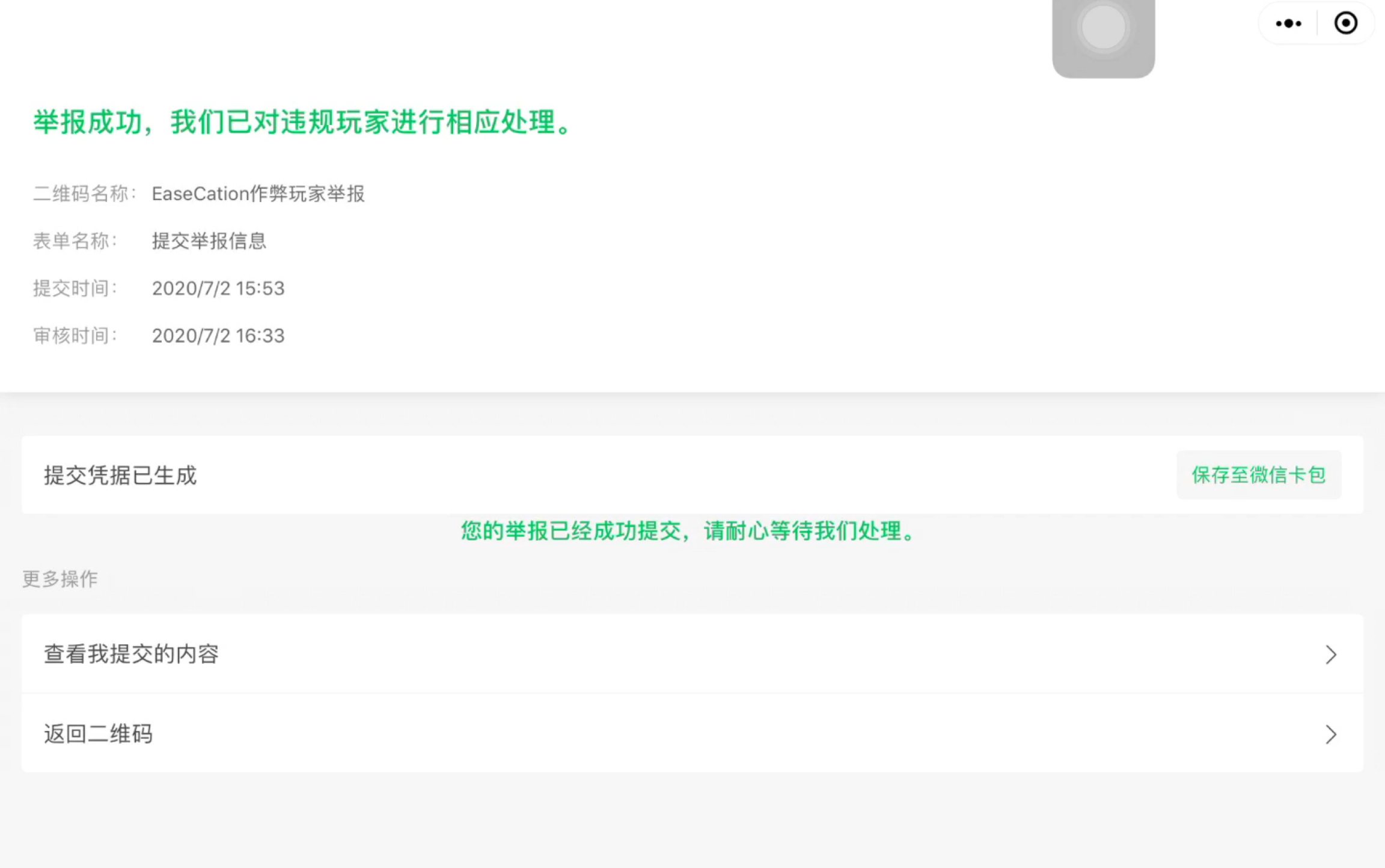 EC的举报果然还是公众号有用