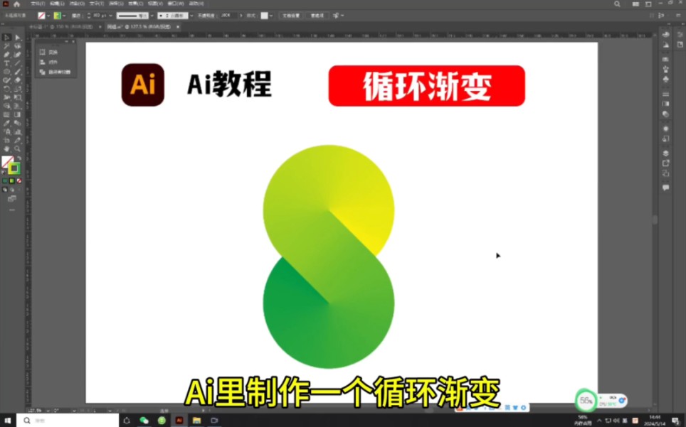 Ai里绘制一个立体渐变图案