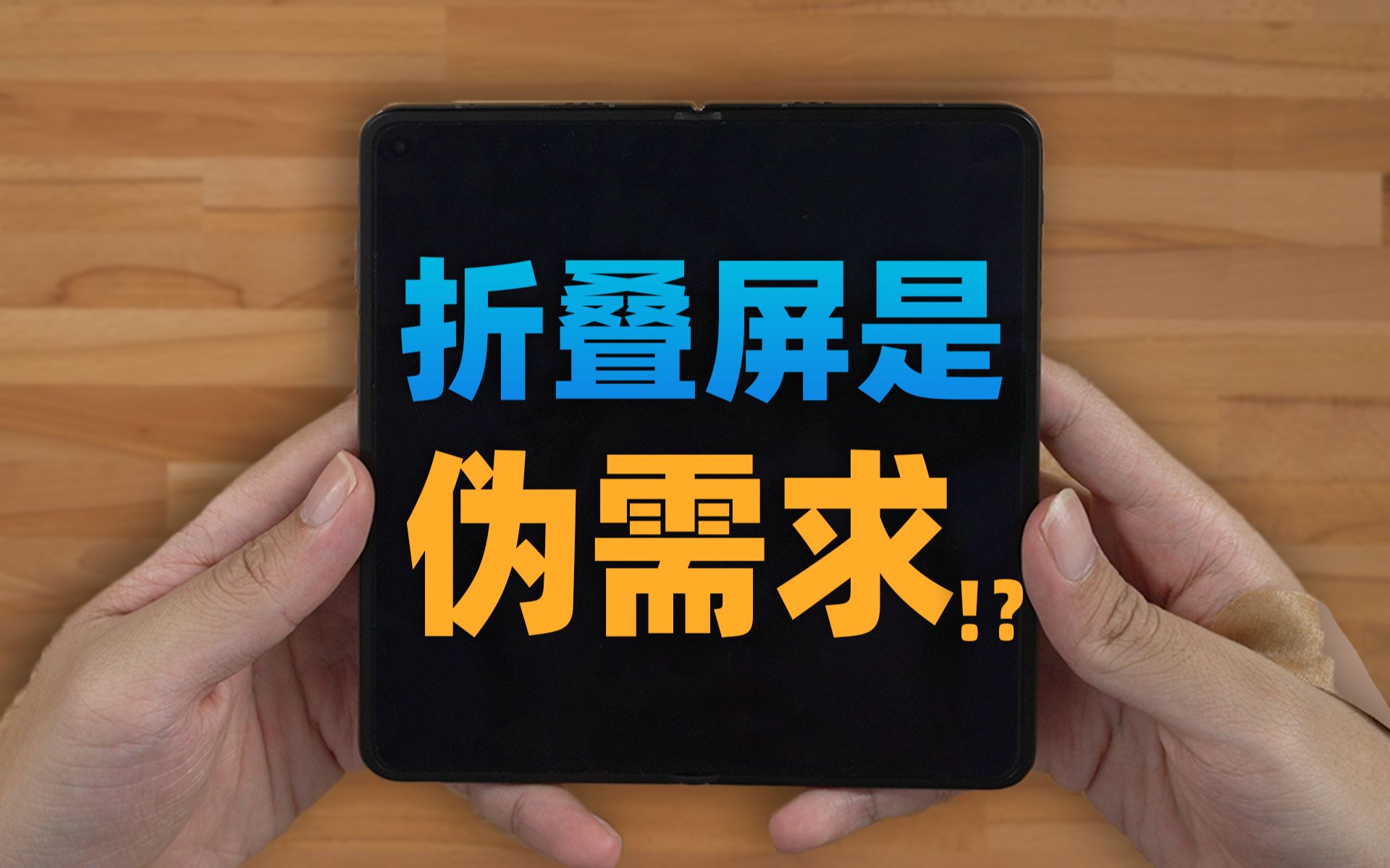 【苏星河】深度体验ColorOS,我们究竟需不需要折叠屏?