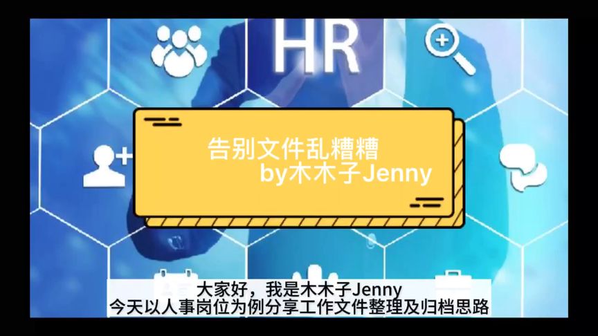 HR教你工作文件整理及归档思路,让你告别工作文件乱糟糟!