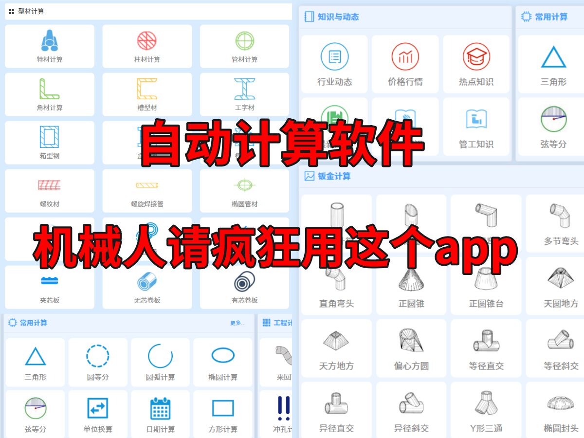机械工程师都在用的自动计算软件,机械从业人员必备神器,分享给大家(...