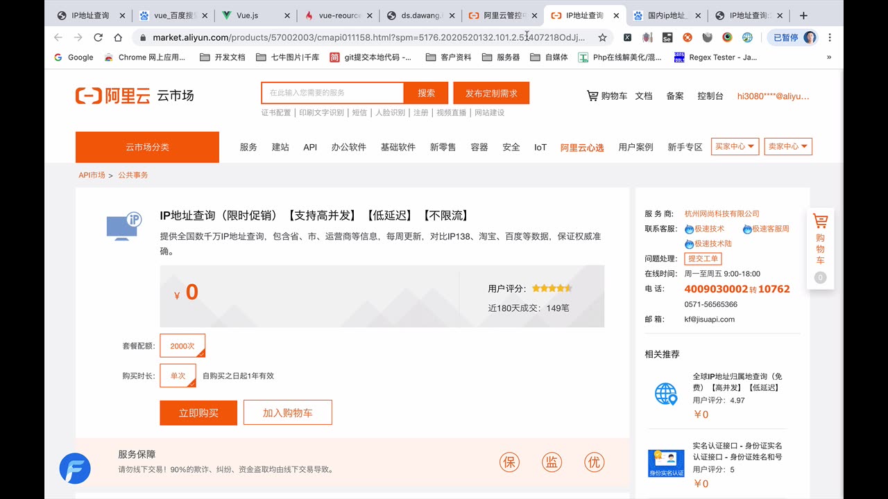 php通过阿里ip地址接口判断不同城市地区进行跳转演示 ajax请求演示