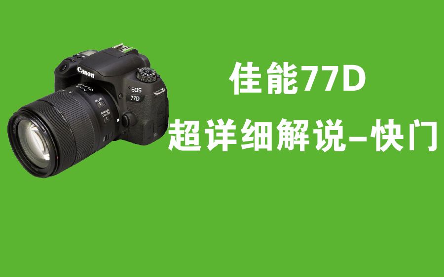 平时抓拍总拍模糊,原来是因为“它”没设置,知道了赶紧调正确