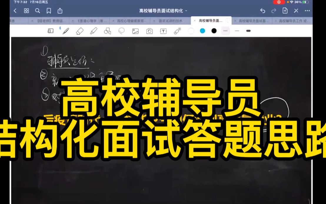 【辅导员】结构化面试答题思路:如何帮助大学生实现高质量就业