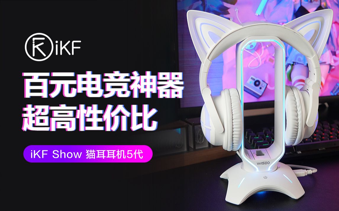 ...零延迟模式!游戏党电竞党高性价头戴式电竞耳机推荐【iKF蓝牙耳机】