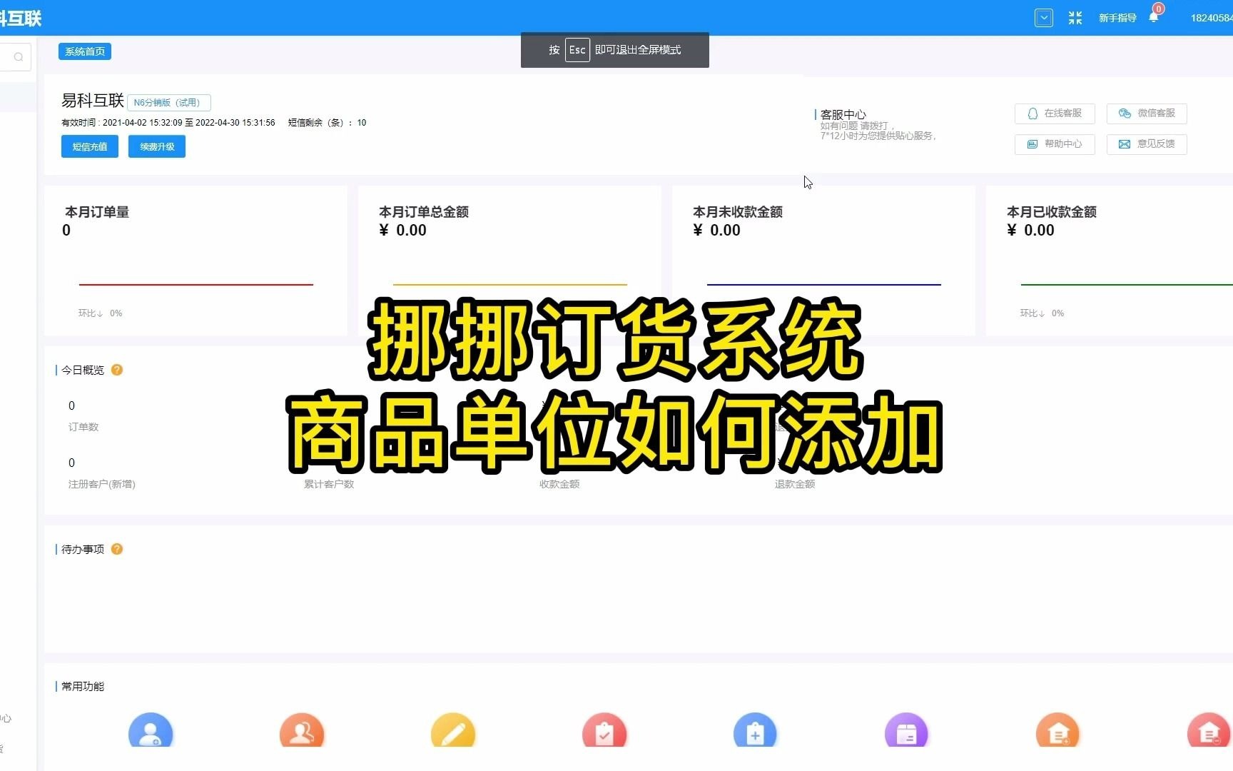 商品单位如何添加#系统#erp系统入门教程