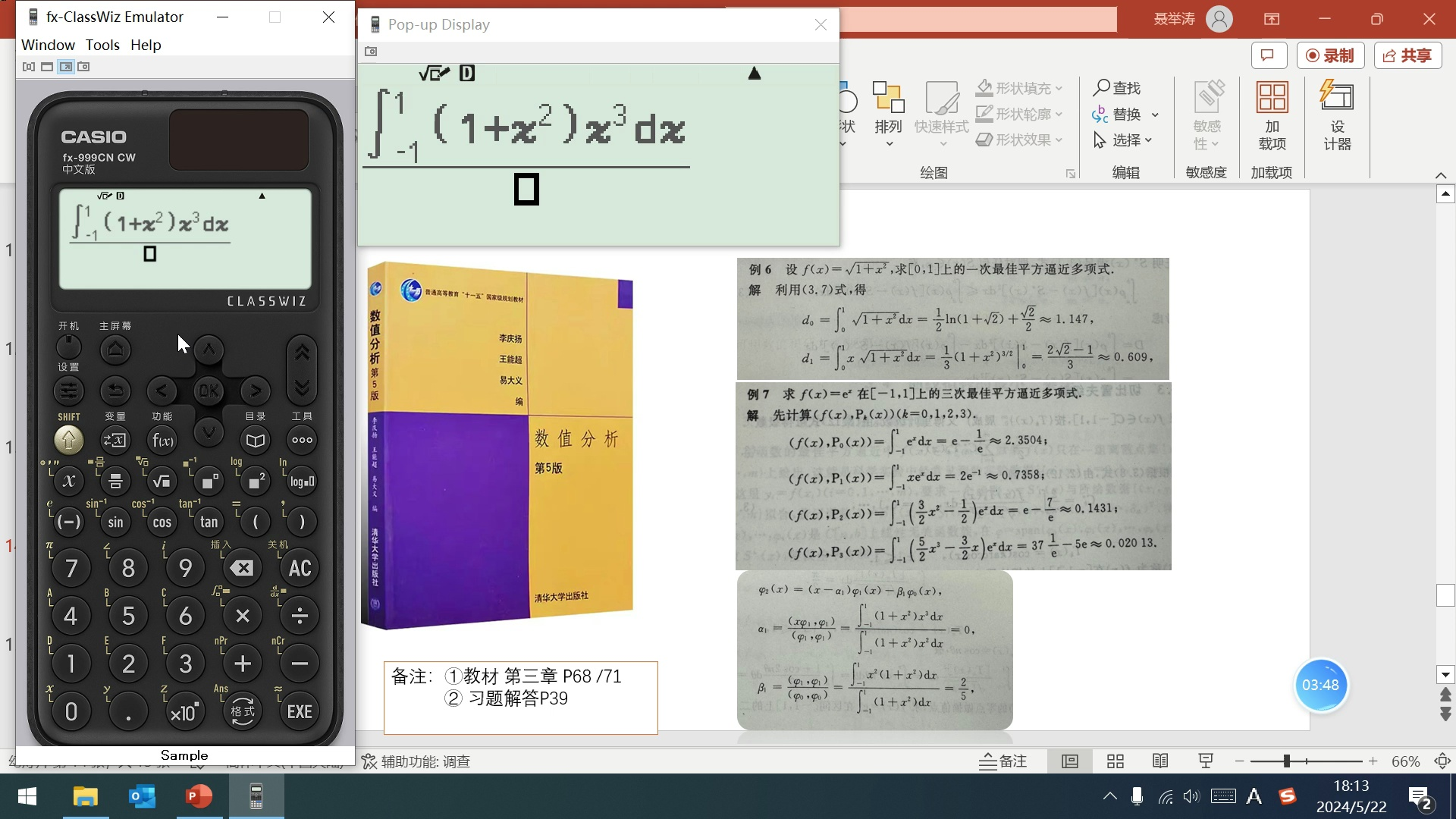 卡西欧fx-999cncw积分计算操作演示-输入准确性