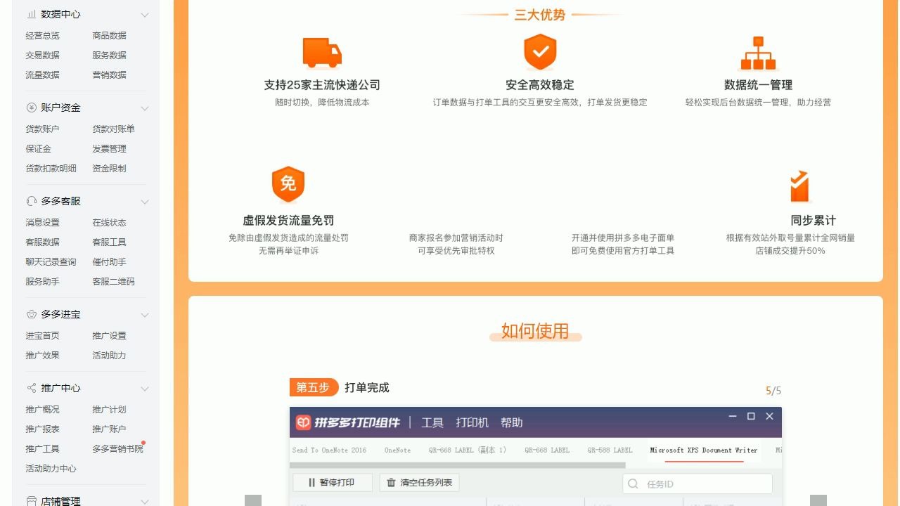 拼多多新手开店运营干货学习教程06拼多多后台了解之设置电子面单