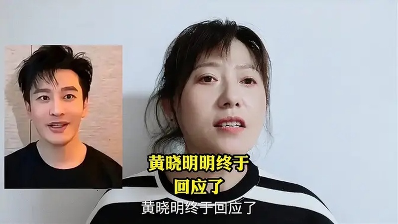 黄晓明终于回应了