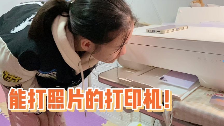 家里多了台打印机,功能齐全能打试卷还能打照片,小娜子玩上瘾了
