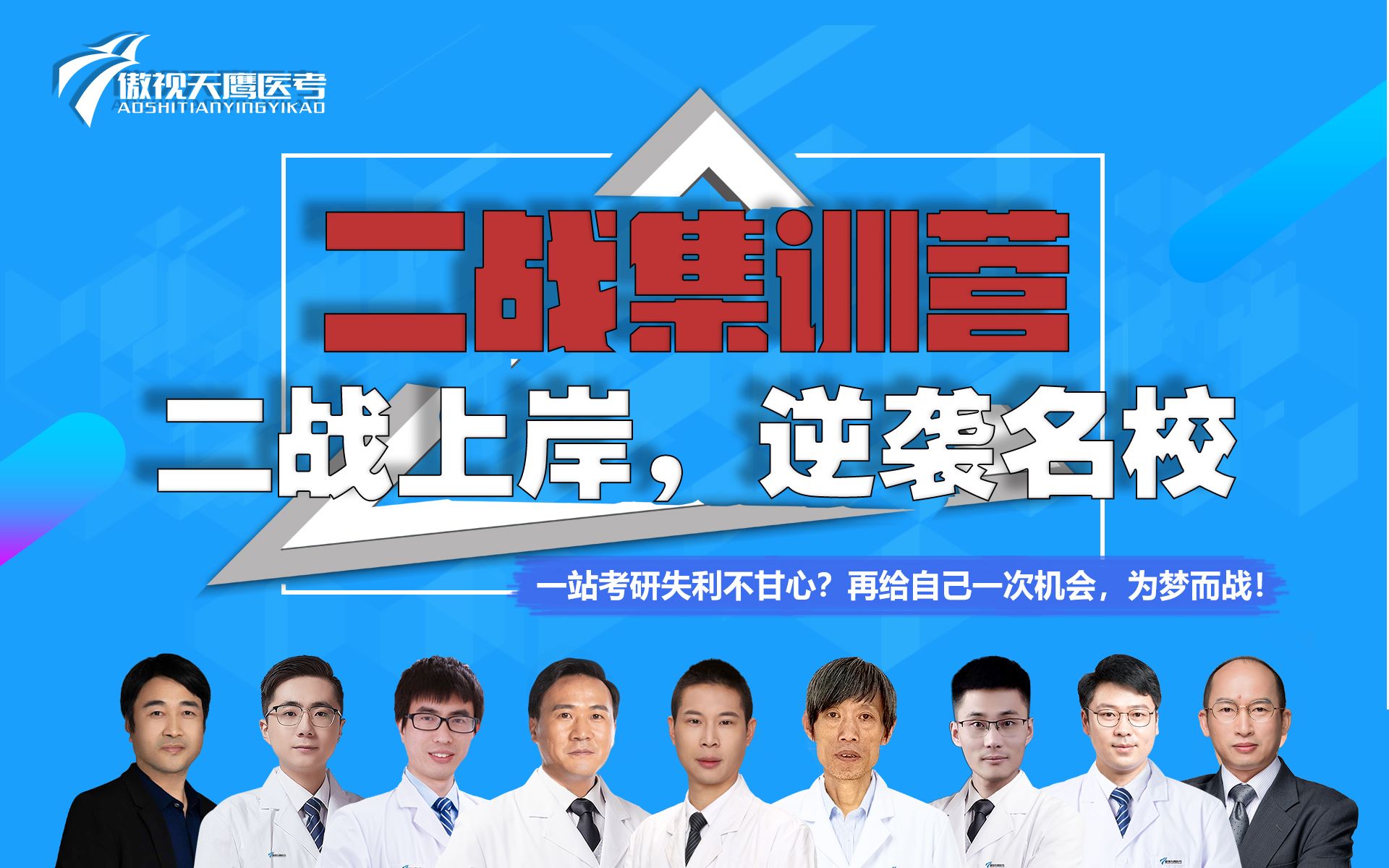 【内科免费试听】傲视天鹰医考清明试学-总论、支气管哮喘2