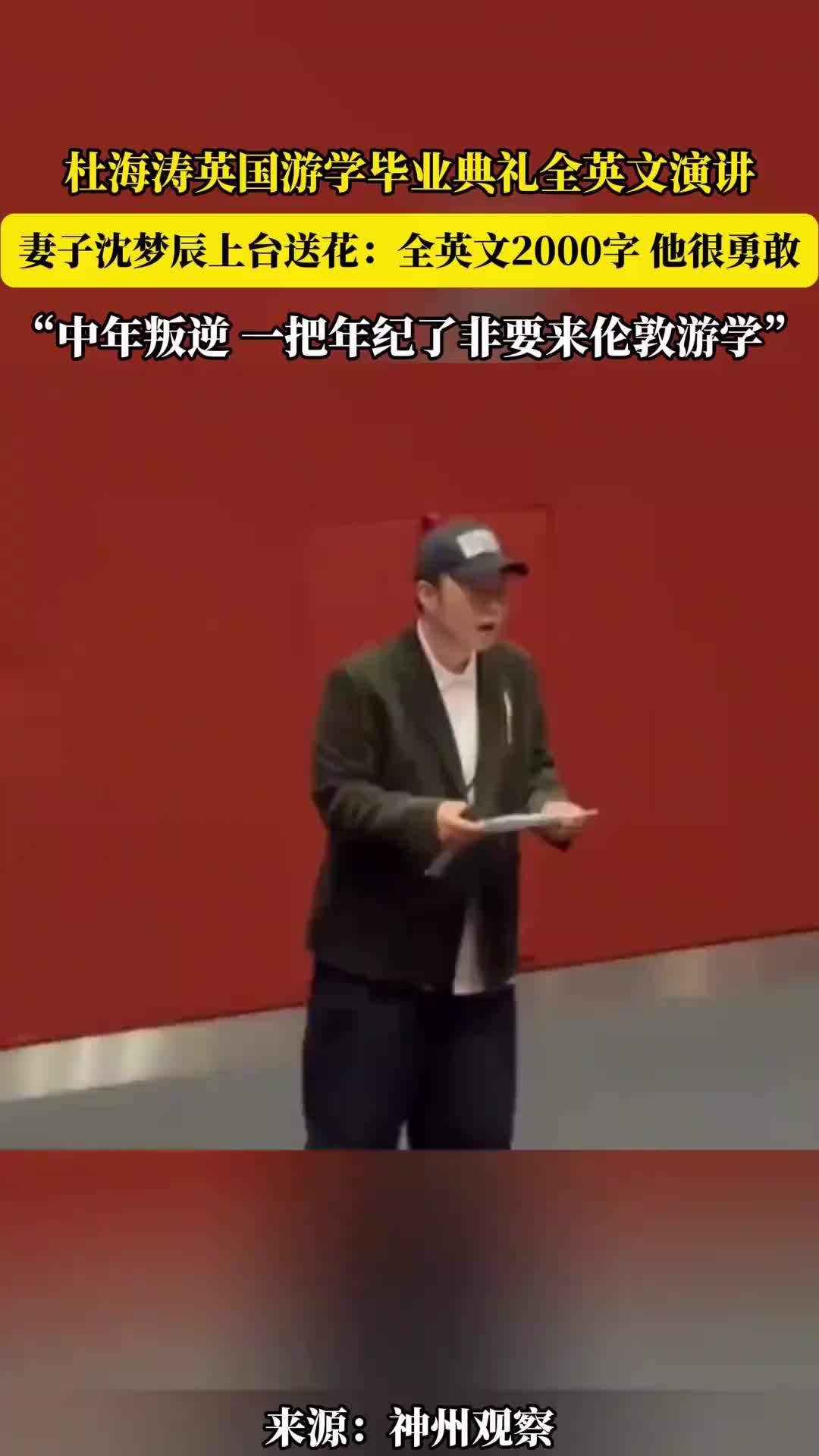 杜海涛英国游学毕业典礼全英文演讲