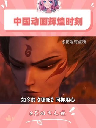 从水墨虾到《哪吒2》,中国动画的文化输出之路 #中国动画 #哪吒 #...