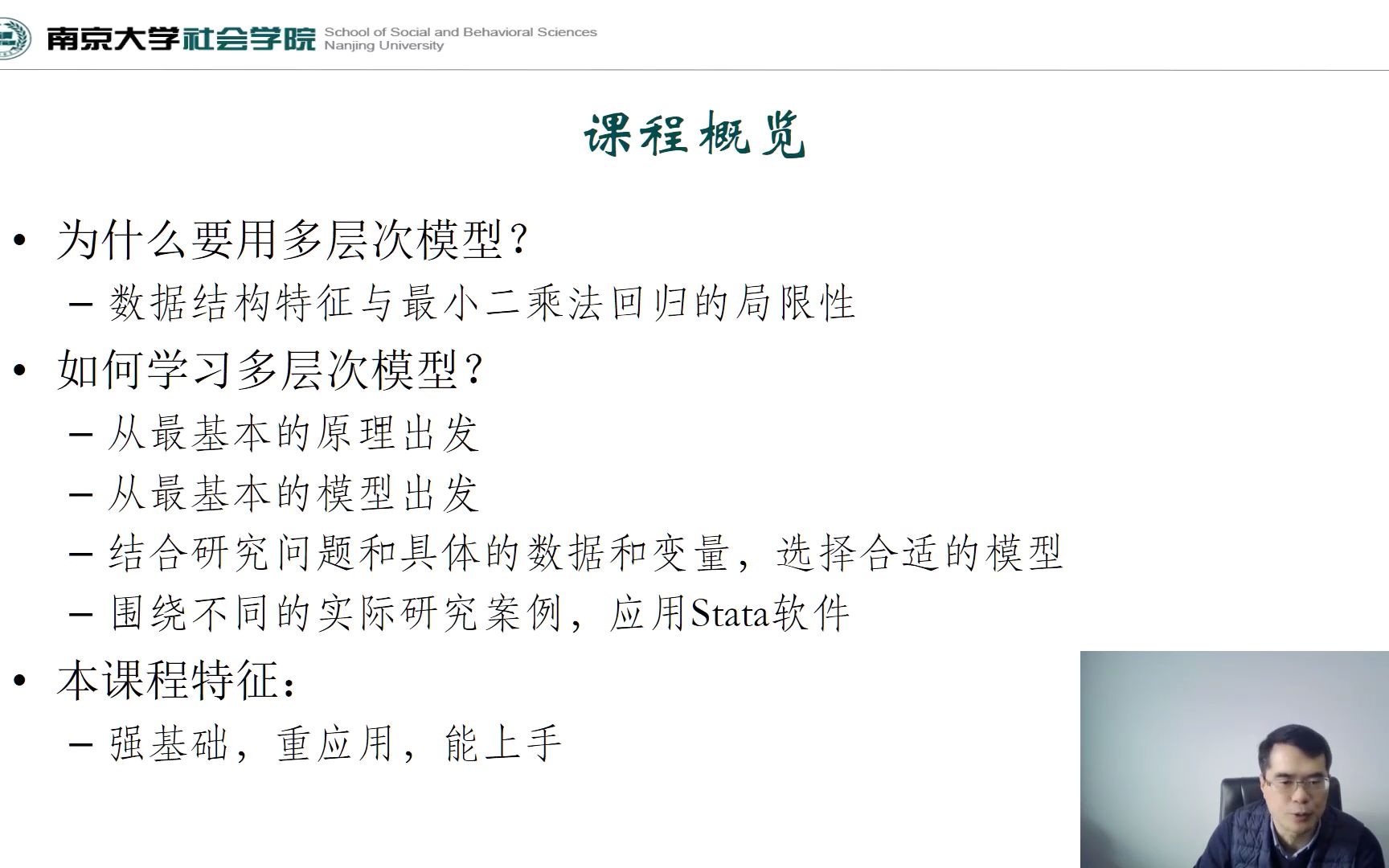 南京大学吴愈晓教授新课《多层次回归模型及Stata软件应用》系列...