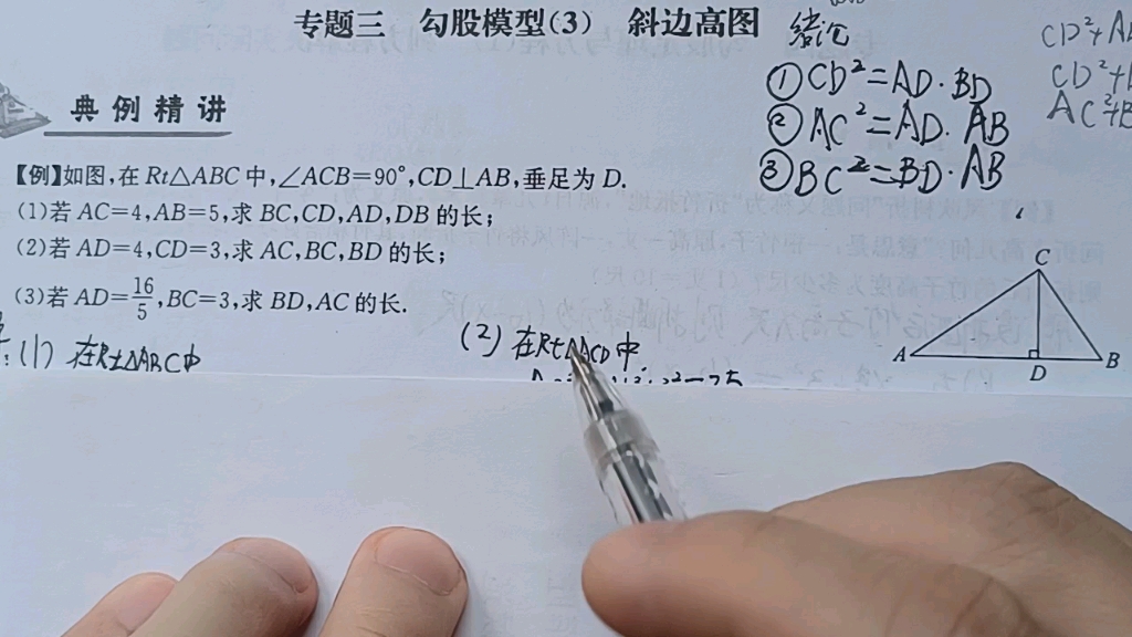 数学八下-勤学早大培优-勾股定理常用模型与计算-斜边高图-例题