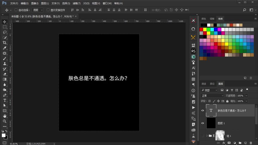 PS调色教程:肤色总是不通透如何快速解决方法,新手一学就会