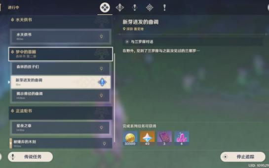原神3.0 森林书系列任务之新芽迸发的曲调_原神