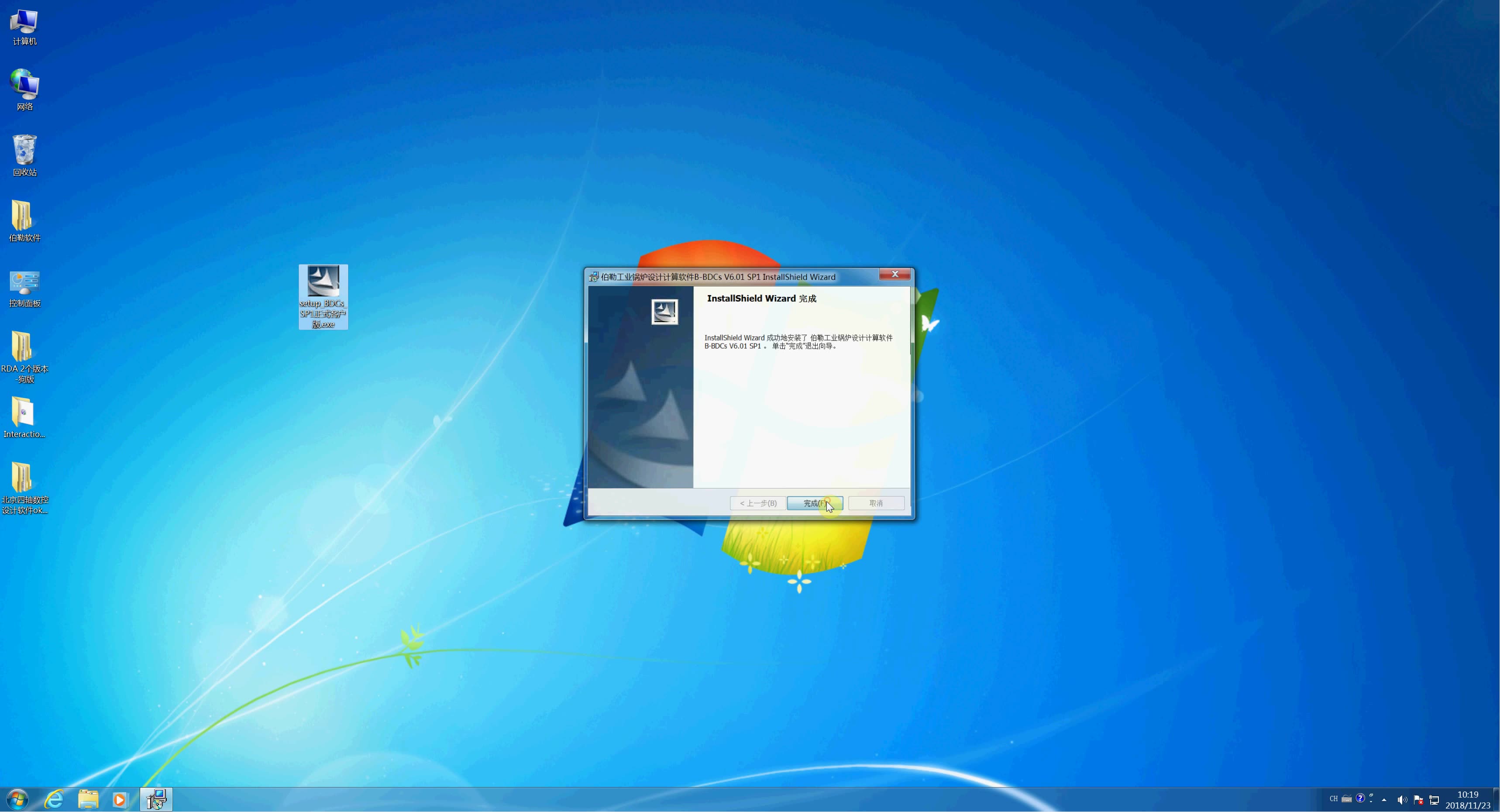 锅炉设计-伯勒工业锅炉设计计算软件B-BDCs V6.01 SP1