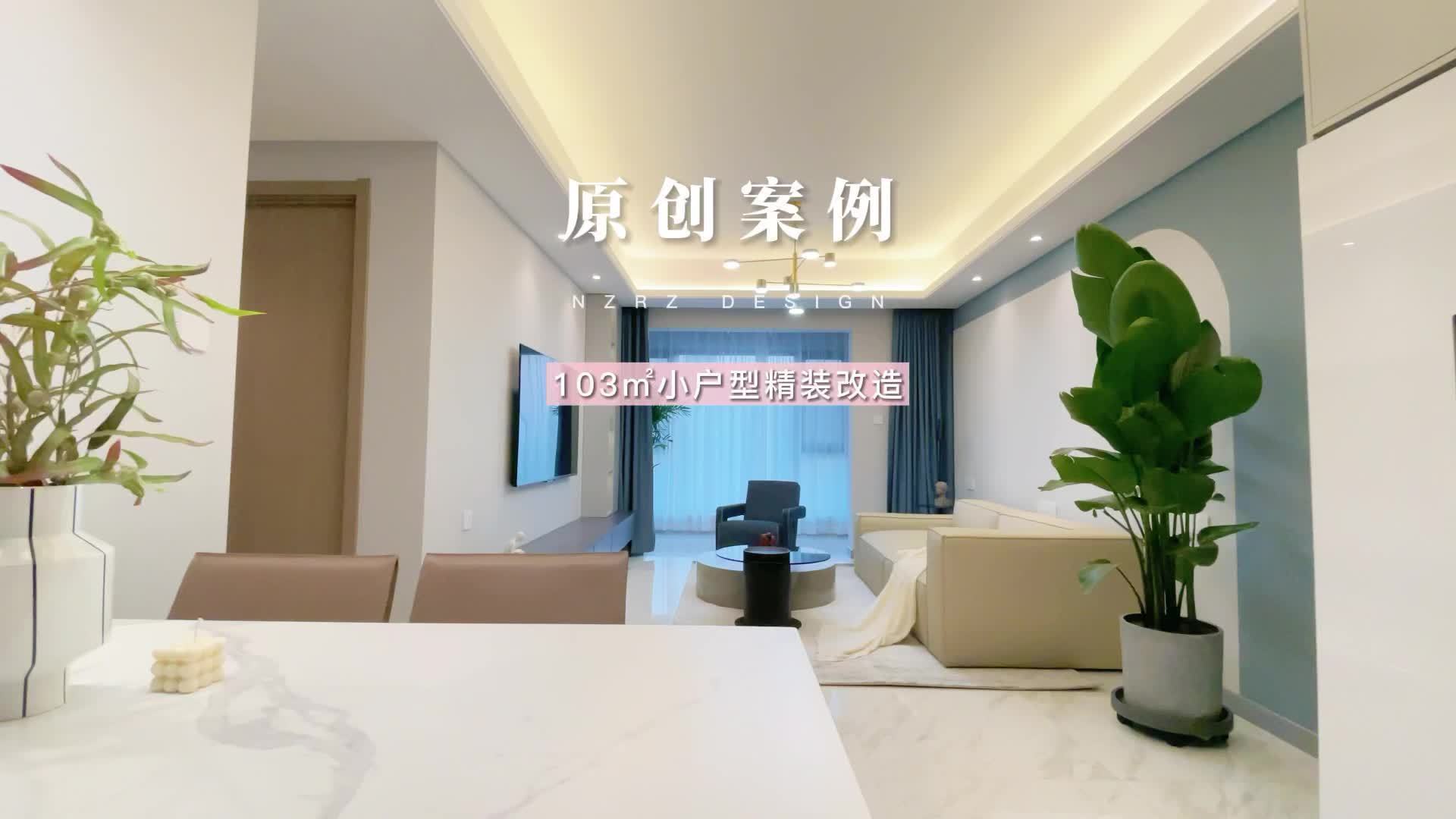 小户型参考案例来啦～视频最后有详细报价,还有什么问题评论区咨询...