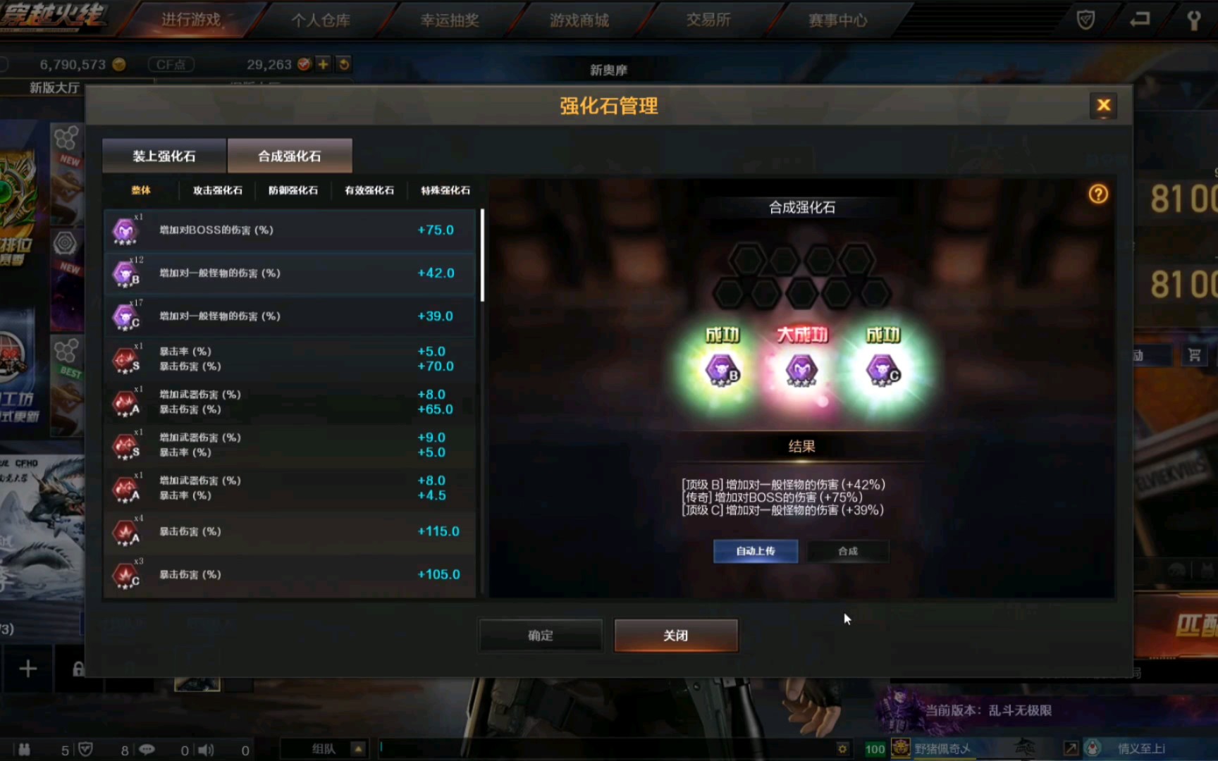 【CF穿越火线】无尽挑战特别行动之符文合成小集锦