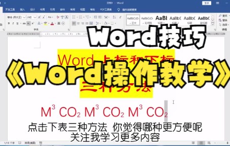【Word技巧】Word操作教学你学会了吗